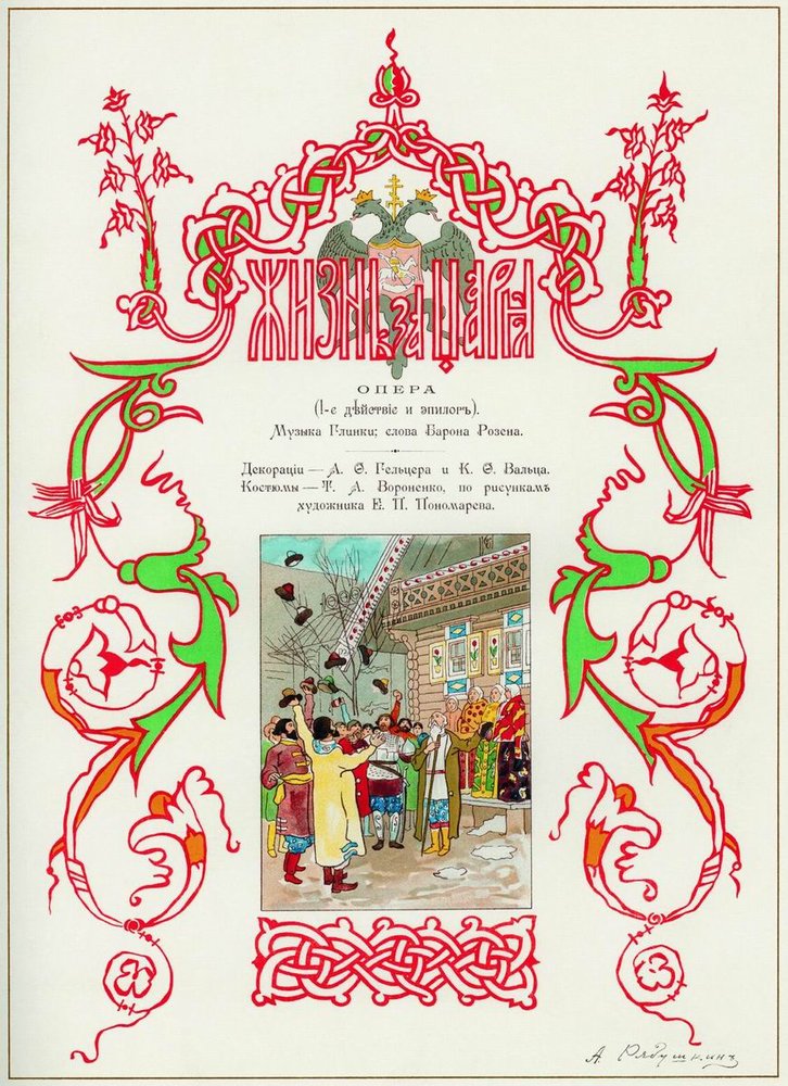 Life for Tsar - Andrei Ryabushkin作品,无水印高清图 - 麦田艺术