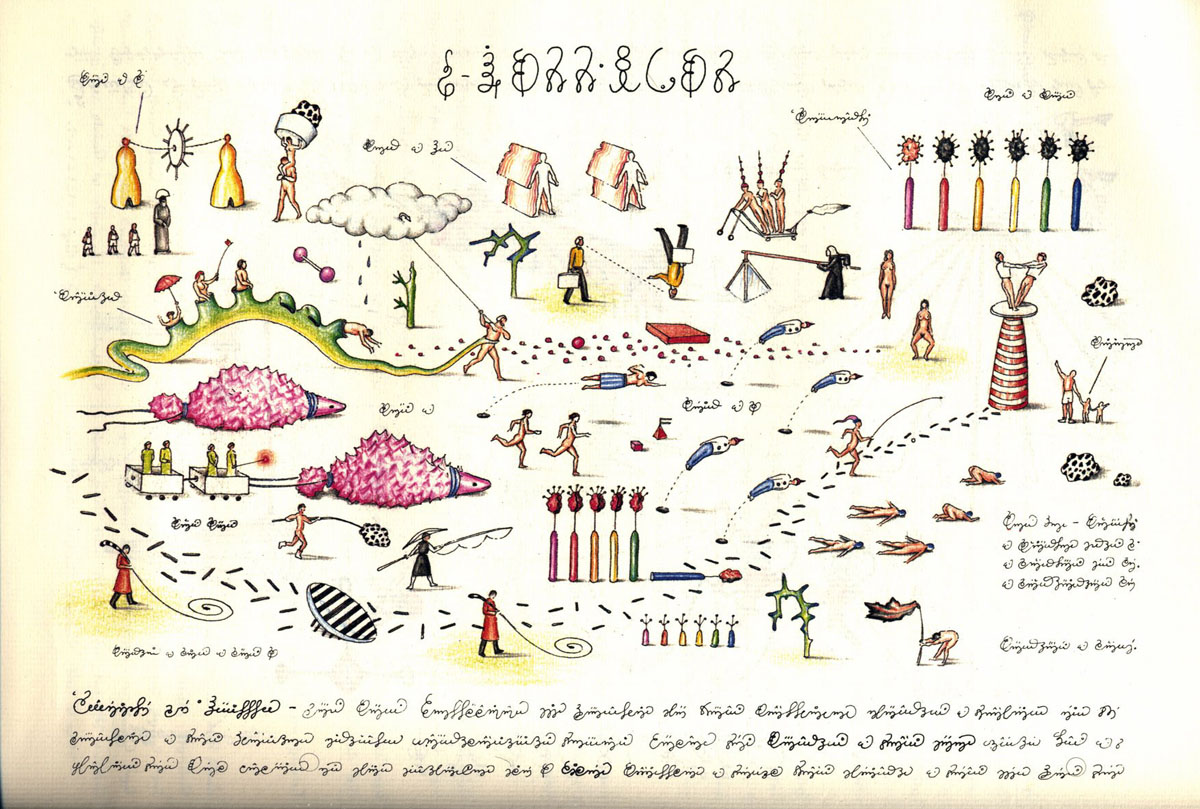Page from "Codex Seraphinianus" - Luigi Serafini 作品高清大图 - 麦田艺术